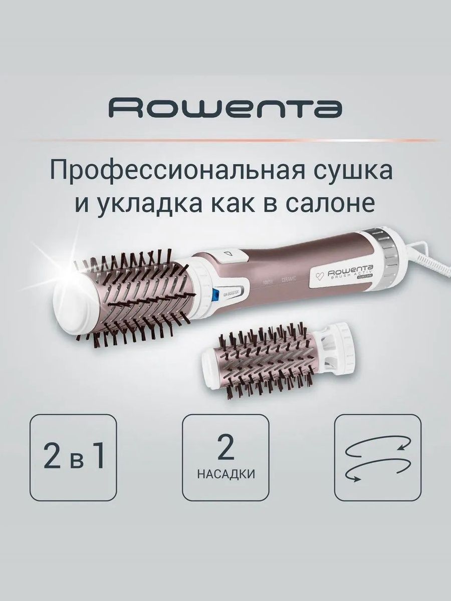 Rowenta Фен-щетка для волос CF9540 1000 Вт, скоростей 2, кол-во насадок 2, розовый, золотой