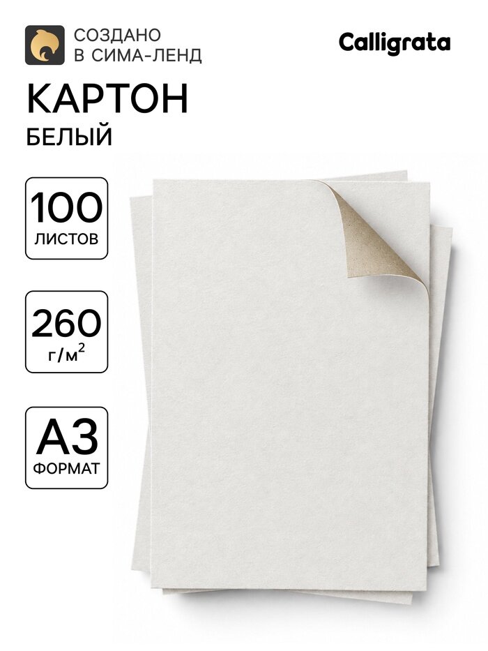 Картон хром-эрзац А3 (30×42 см), 100 листов, 260 г/м², «Ладога» немелованный, 0.35 мм