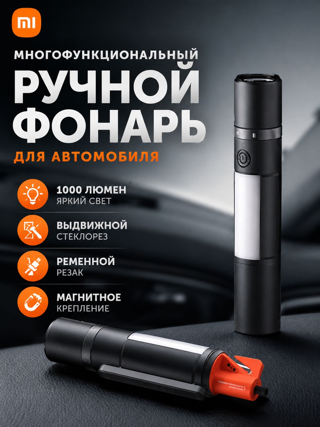 Фонарь многофункциональный Xiaomi Mijia, зум объектив, магнитный, для авто, аварийный молоток, резак ремней