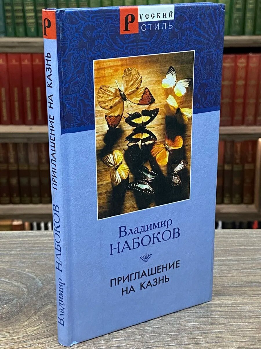 Приглашение на казнь