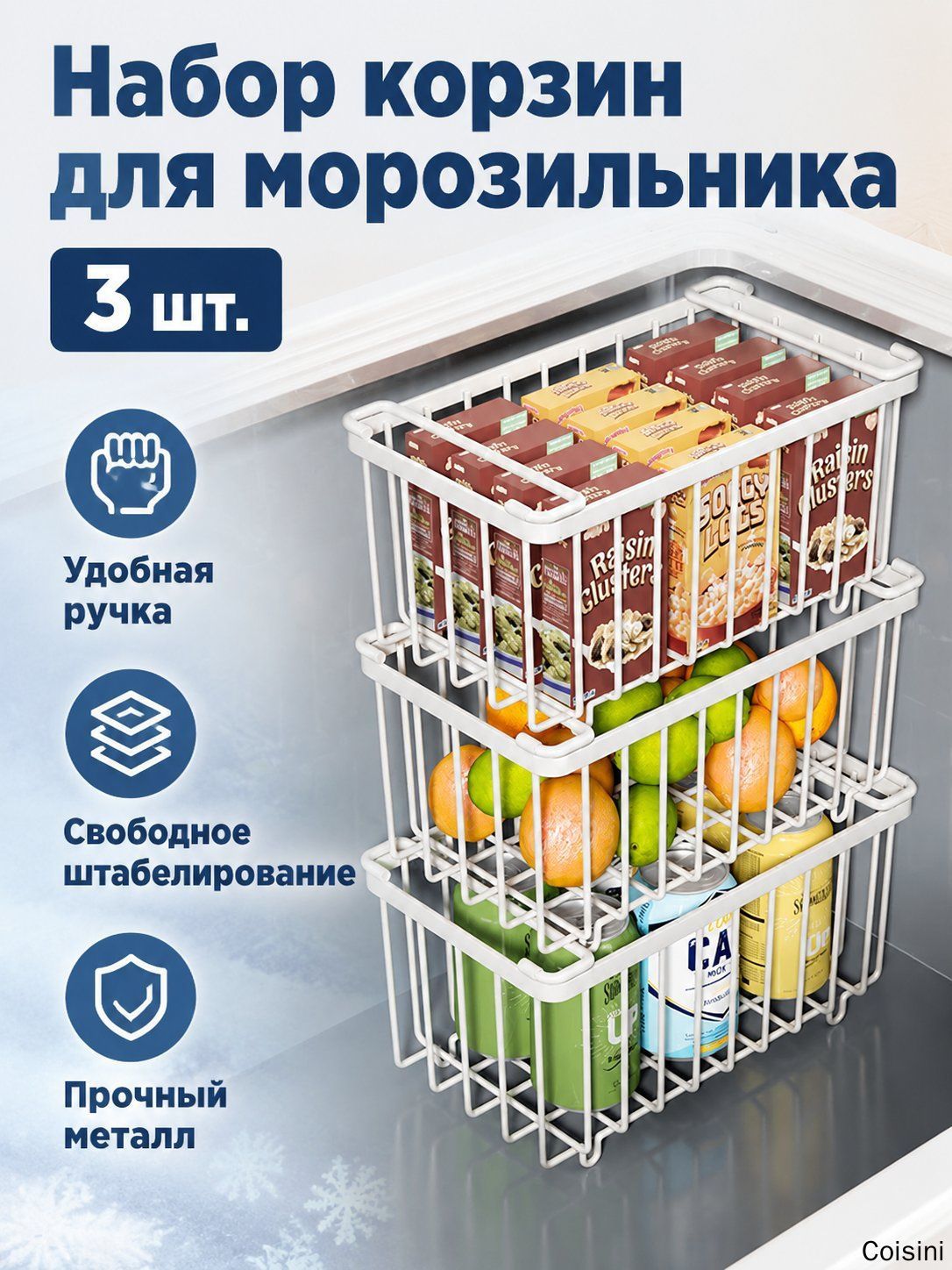 Корзина для морозильного ларя, Внутренние полки морозильной камеры, отделка подвесной корзины, металлический материал, 37*15.5*18cm, 3 шт.