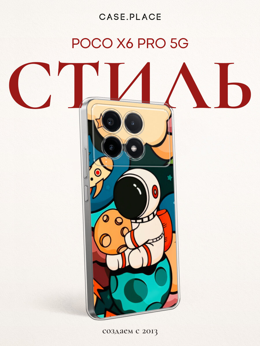 Чехол на Xiaomi Poco X6 PRO 5G / Поко X6 Про 5G с принтом Космонавт