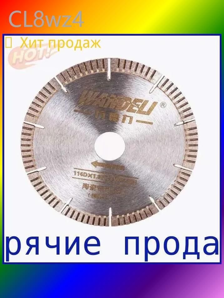 Диск алмазный 116 x 1.8 x 20