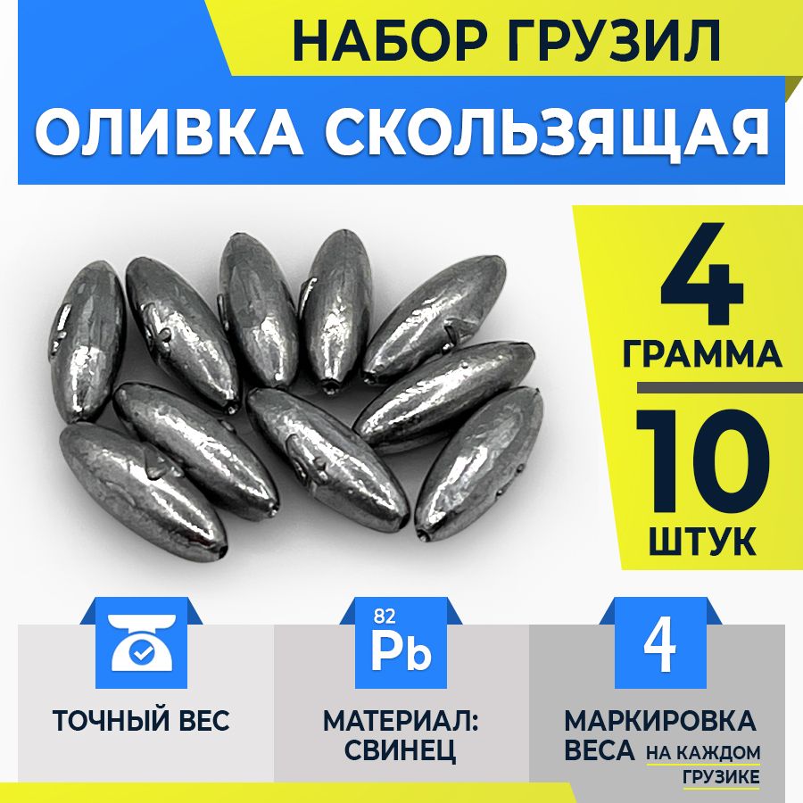 Грузило оливка для рыбалки скользящая / грузило для поплавочной удочки