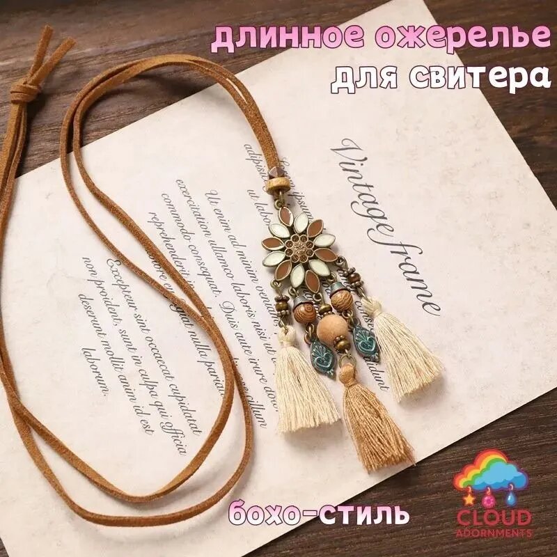 Колье