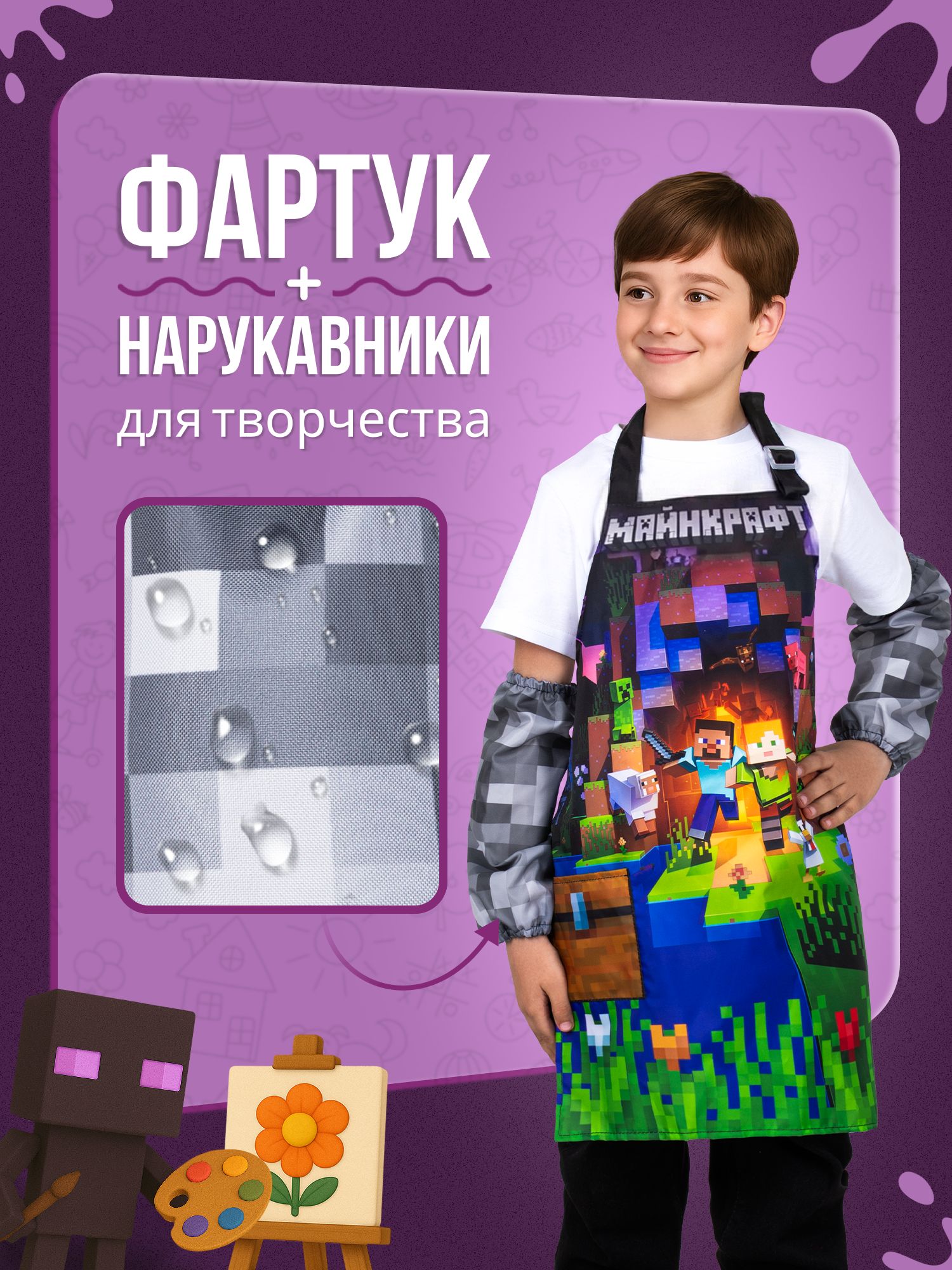 Фартук с нарукавниками для творчества MEGA TOYS детский набор для рисования и трудов для школы садика