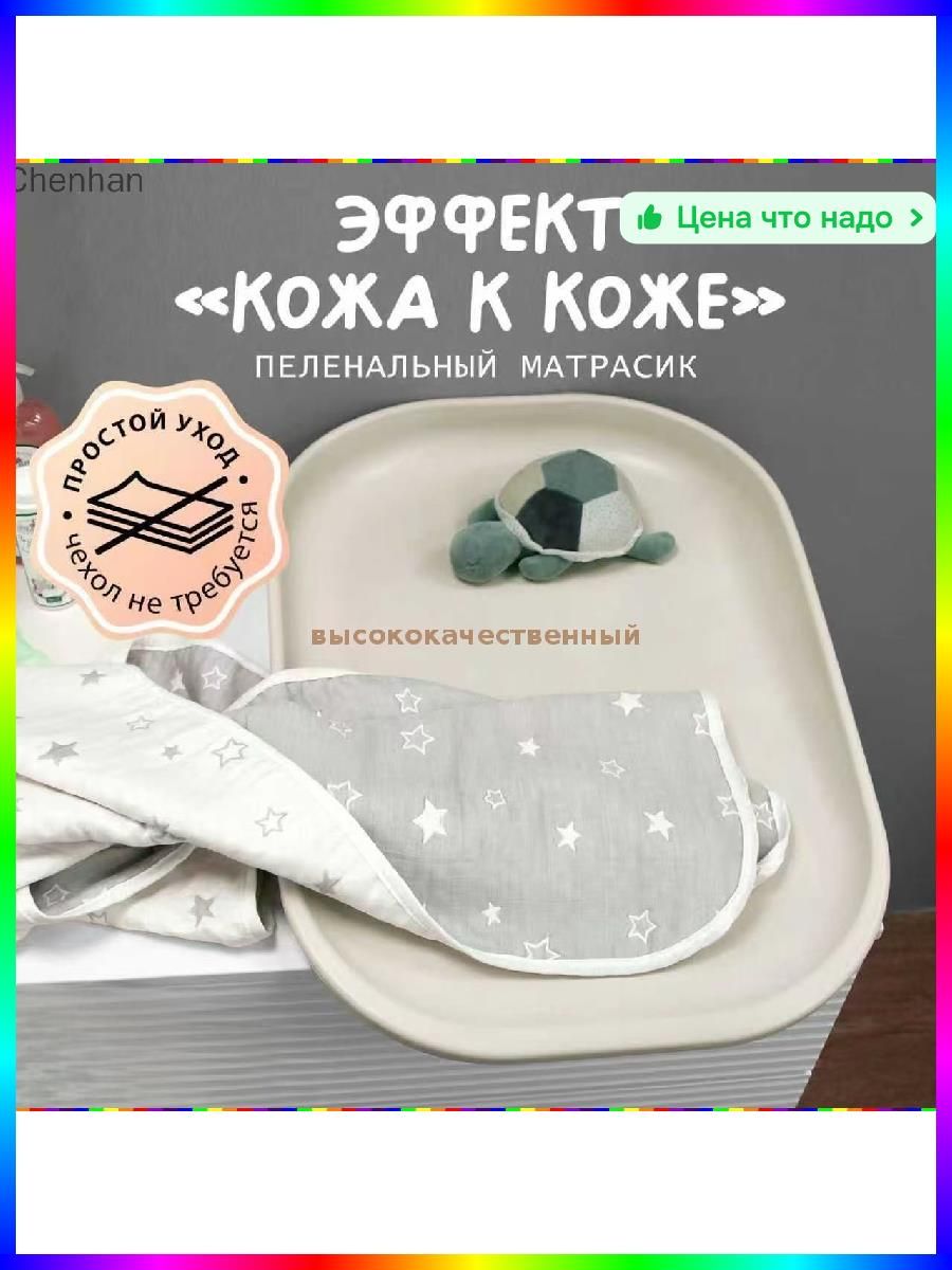 Пеленальный матрасик