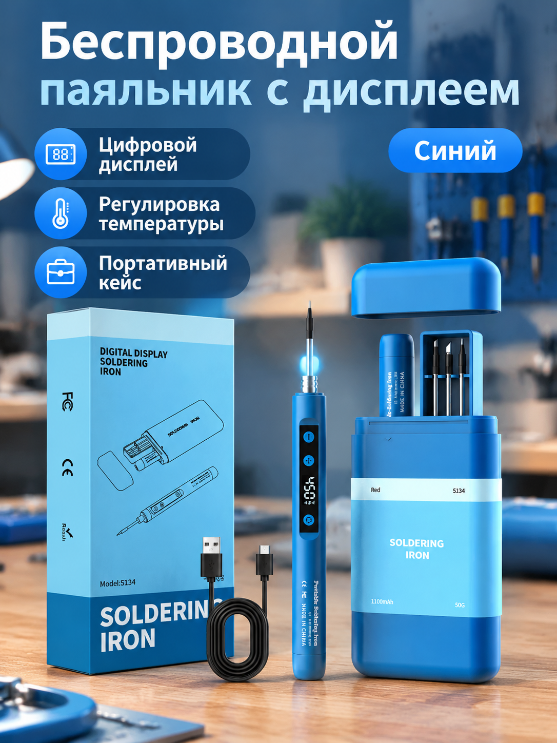 Паяльник беспроводной JCD USB-5134 с аккумулятором и регулировкой температуры до 450°C, набор насадок для ремонта электр