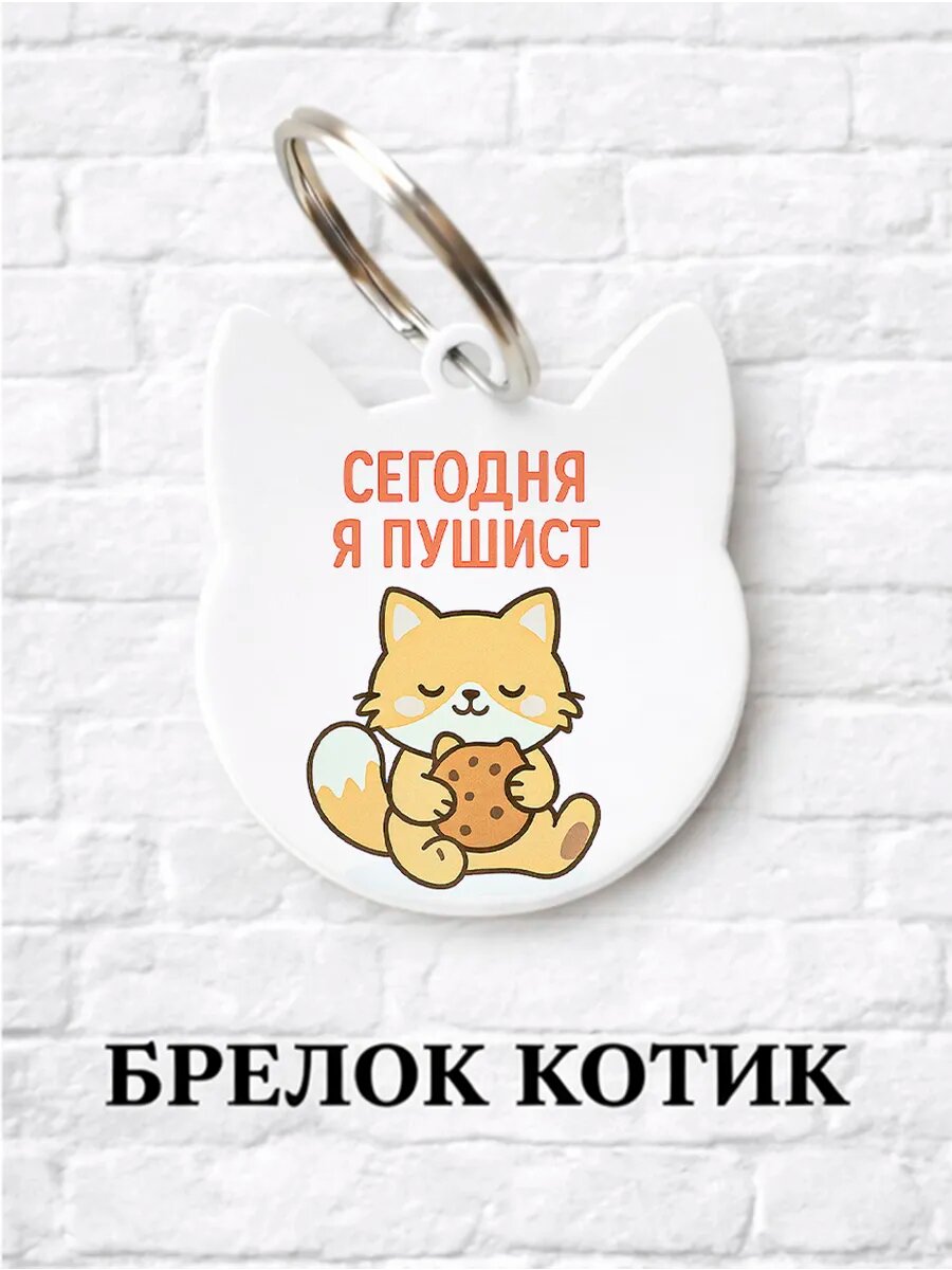 Брелок