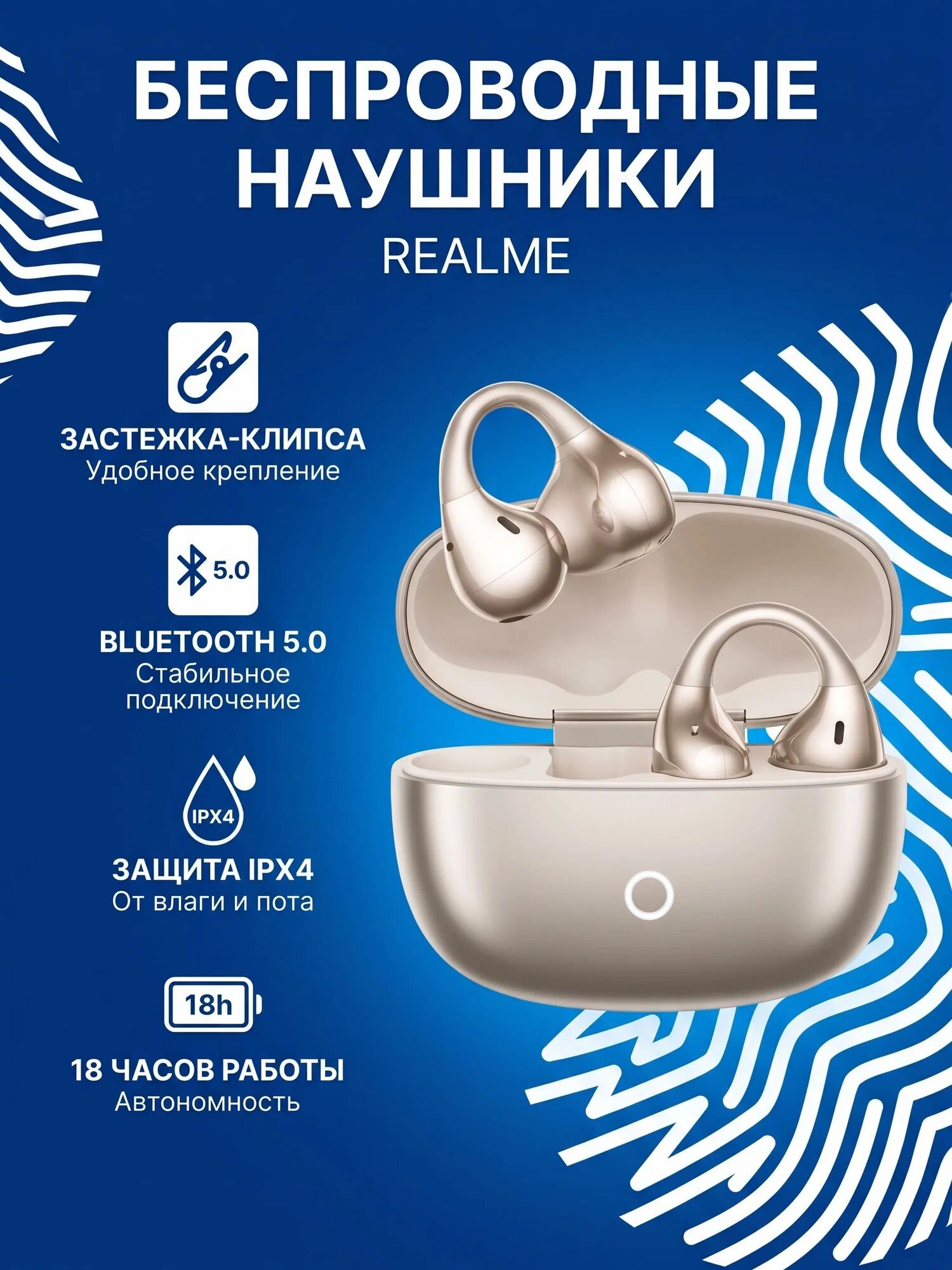 Наушники REALME Buds Clip (RMA2418) беспроводные, золотистый