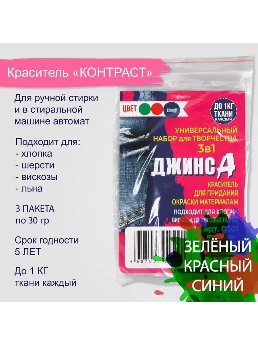 Универсальный набор красителей для ткани 3 в 1
