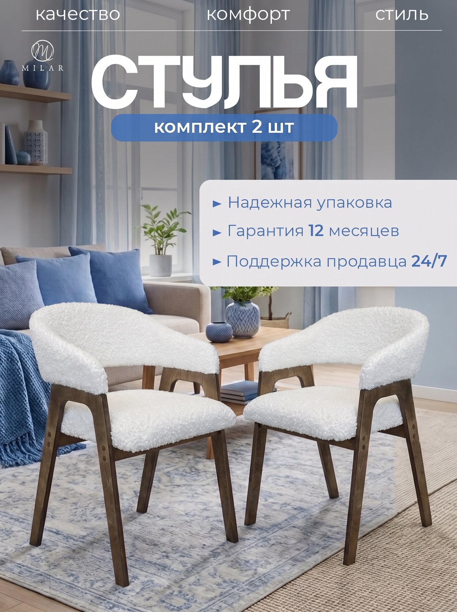 Стул мягкий со спинкой букле 2 шт