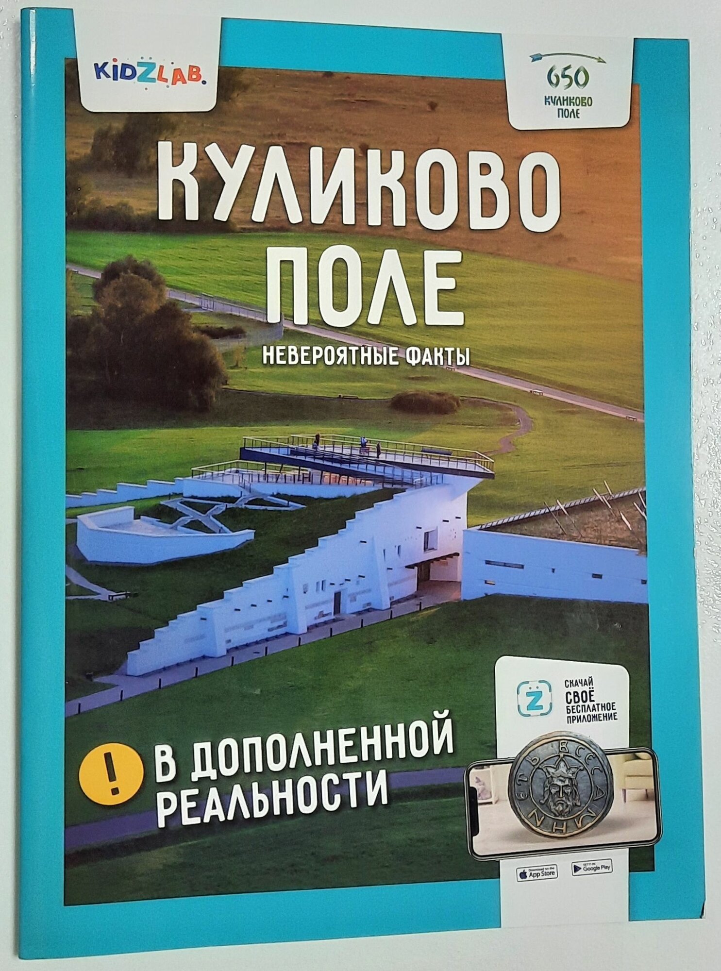 Куликово поле. Невероятные факты