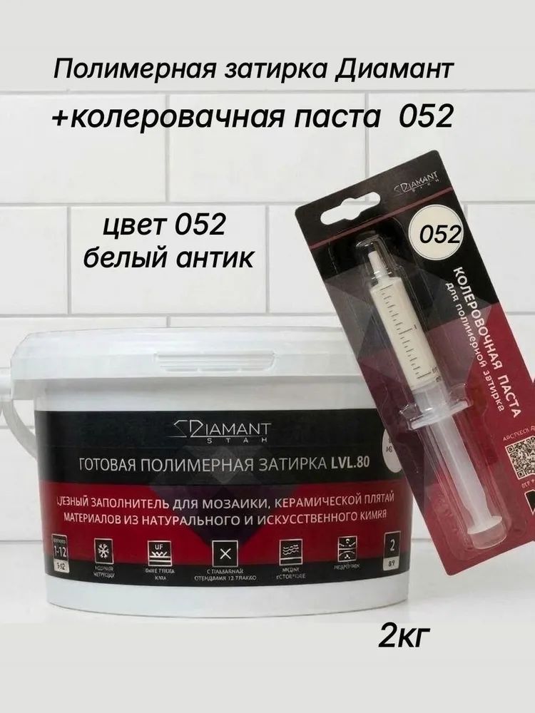 Полимерная затирка Diamant Star lvl.80, PoI052 белый- антик, 2 кг, комплект