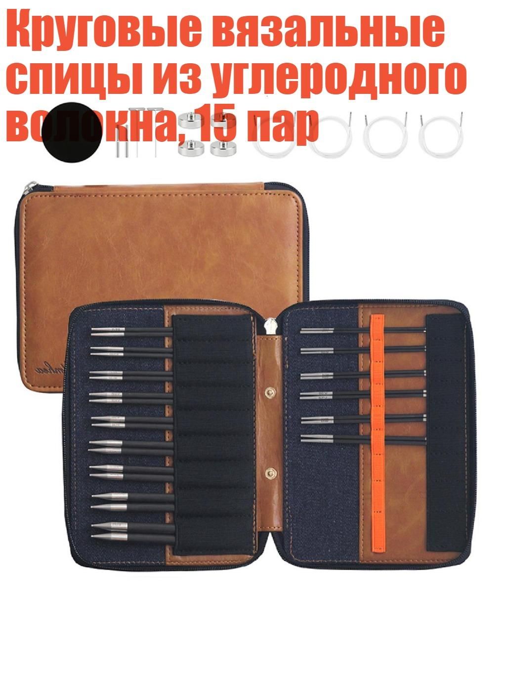 Круговые вязальные спицы из углеродного волокна, 15 пар