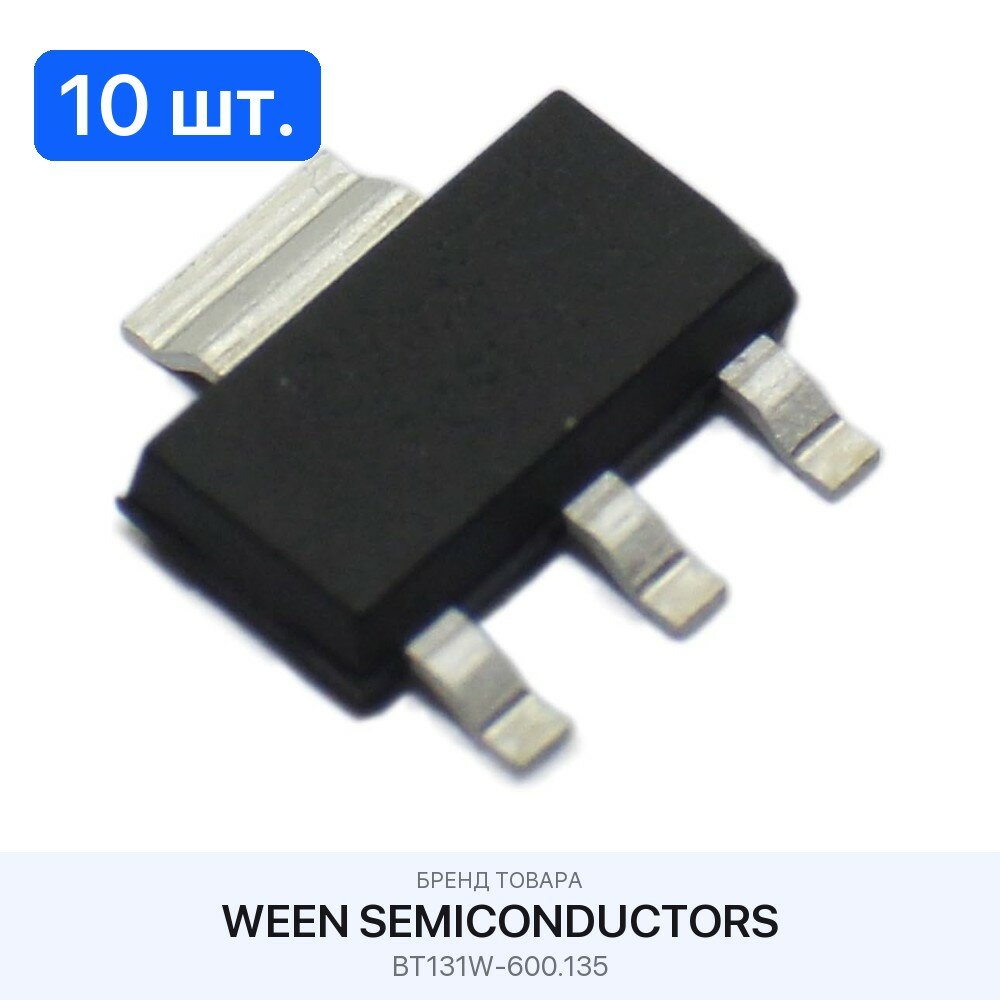 2 шт. Симистор WeEn Semiconductors, BT131W-600 SOT223 код BT131