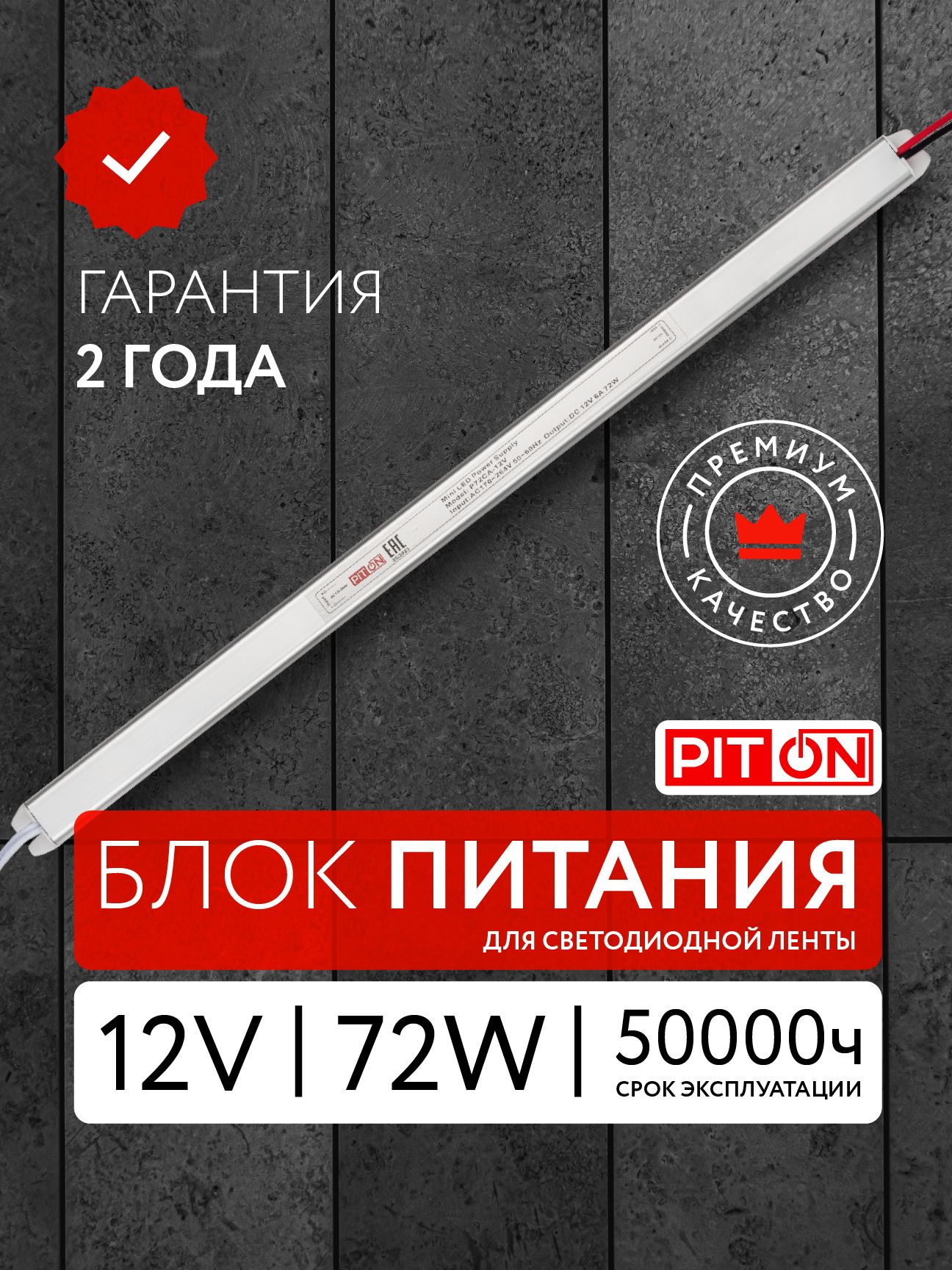 Блок питания для светодиодных лент 12v 72W IP20 / преобразователь напряжения
