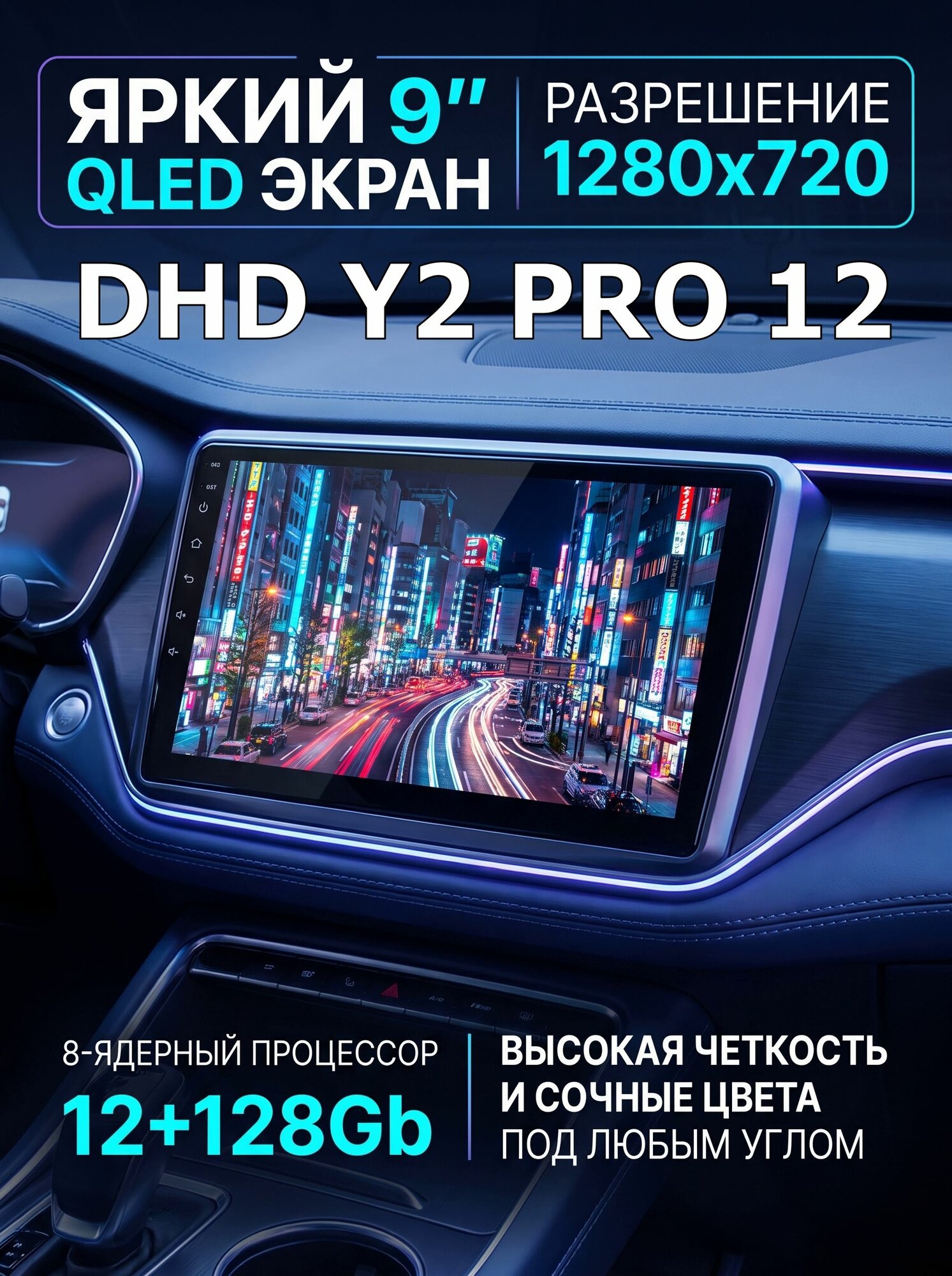 Автомагнитола DHD Y2 PRO 2 din Android с экраном 9 дюймов 12/128, магнитола 2 дин в машину с камерой заднего вида, GPS навигатор, Bluetooth, WiFi, CarPlay, Android Auto, головное устройство, 8 ядер