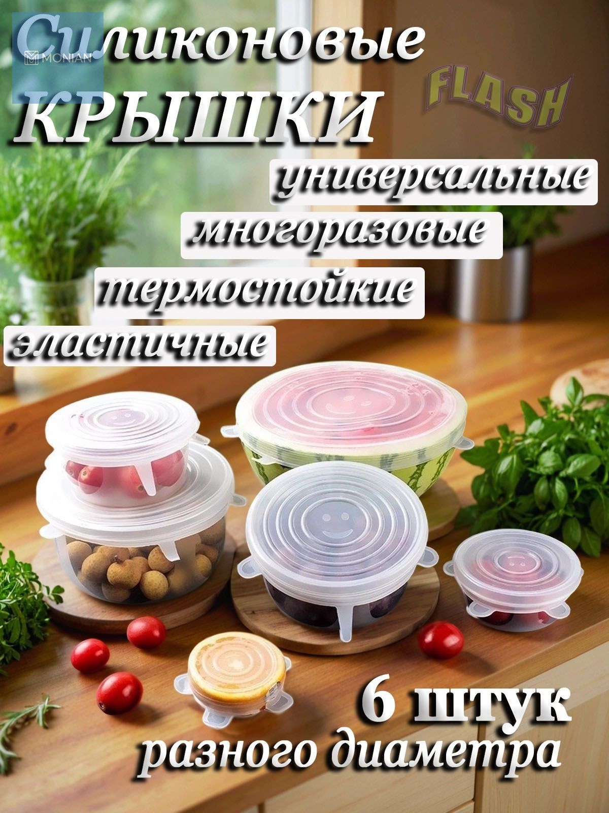 Крышка силиконовая "Для кухни", 11, 14, 16, 20, 9, 6.6 см, 6 шт