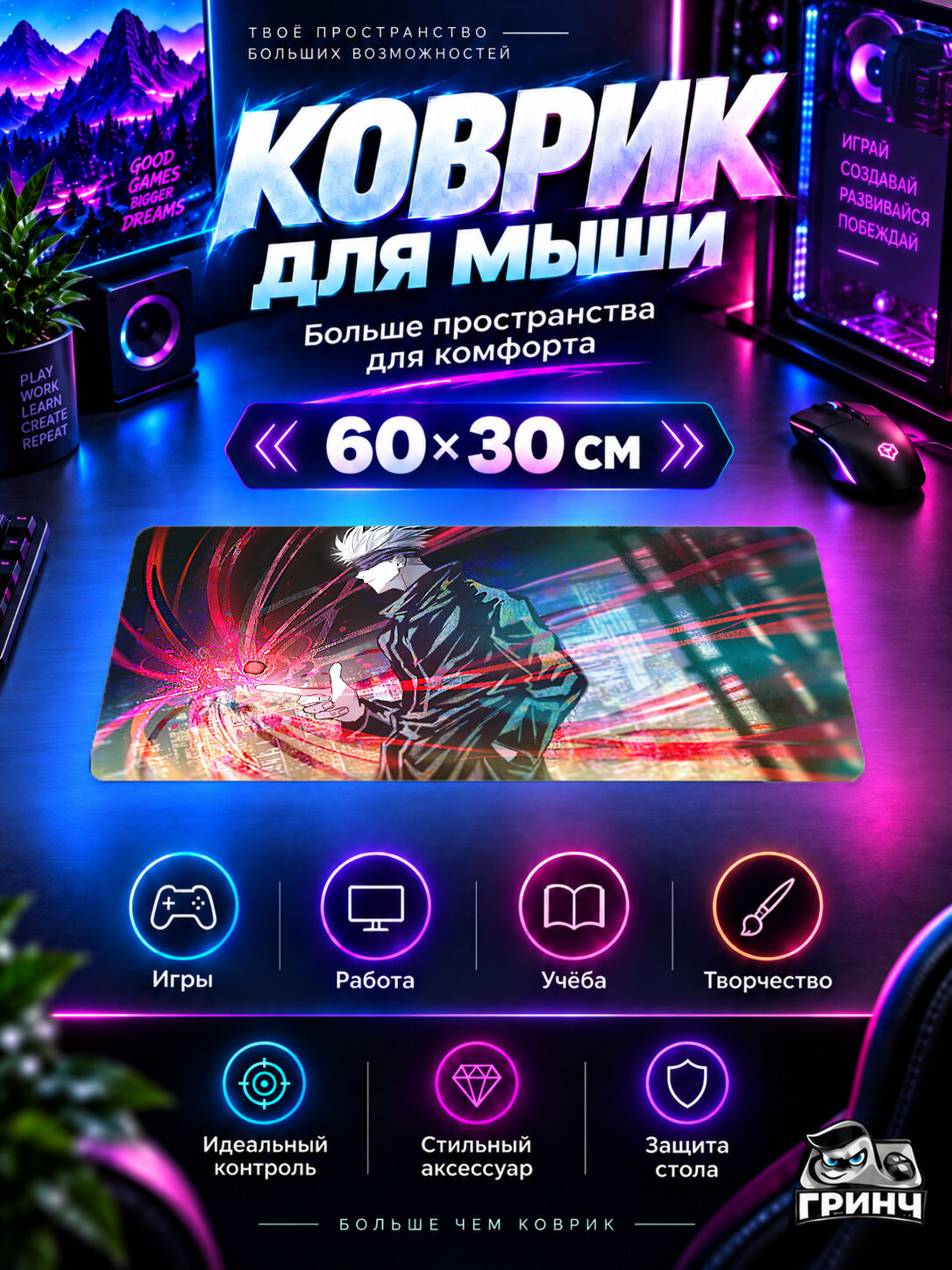 Игровой коврик для мыши 60×30 см — Jujutsu Kaisen / Магическая битва — Сатору Годжо / Satoru Gojo — глитч-эффект и