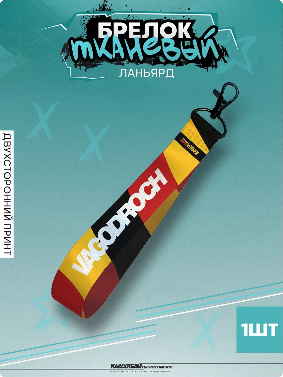 Брелок