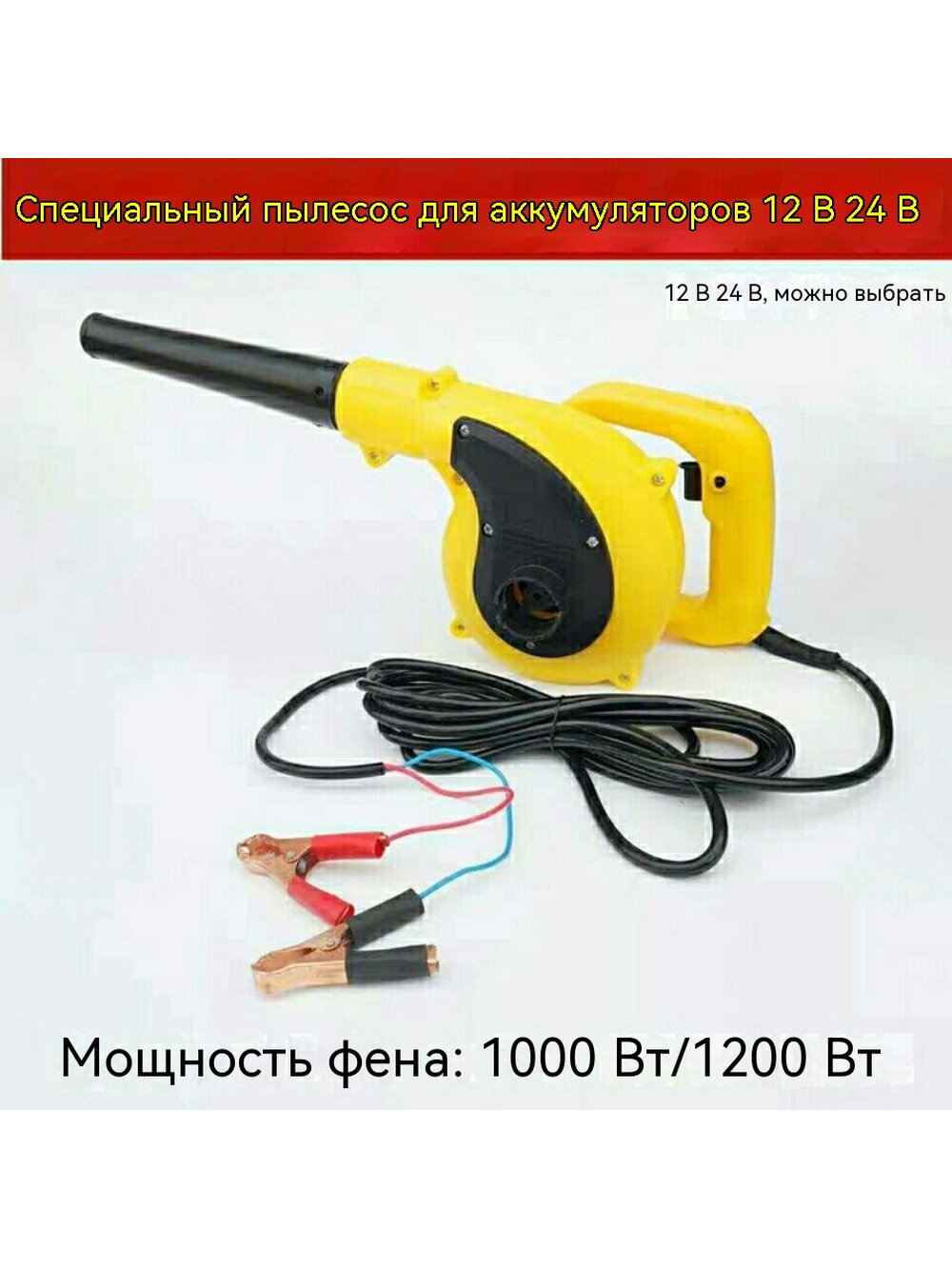 Промышленный воздуходув 24 В, 1000 Вт, длина кабеля 3 м, для очистки комбайнов и сельхозтехники