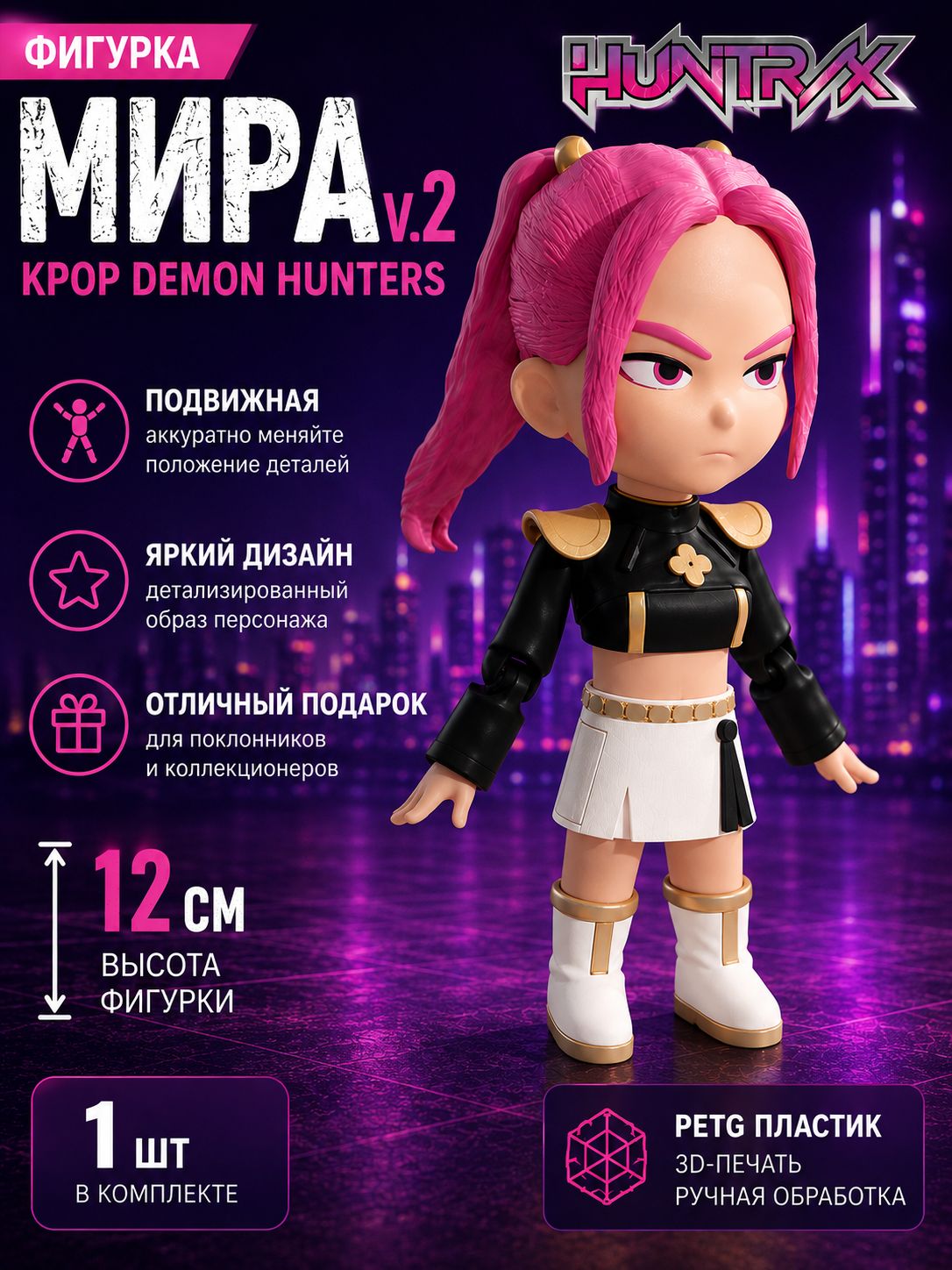 Подвижная фигурка Мира v.2 KPop Demon Hunters, 3D-печать, 12 см, 1 шт
