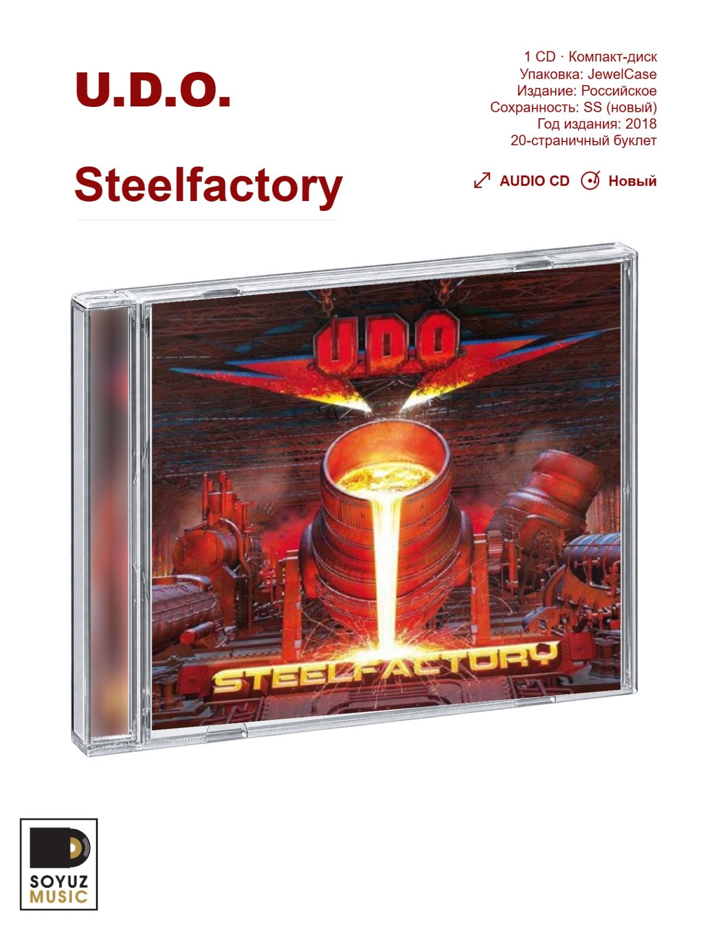 U.D.O. Steelfactory (CD/Компакт-диск)