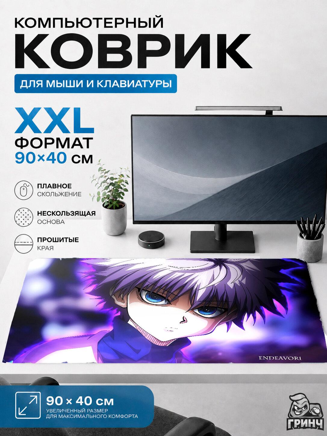 Большой игровой коврик для мыши и клавиатуры XXL 90×40 см Hunter x Hunter — легендарное приключение 59