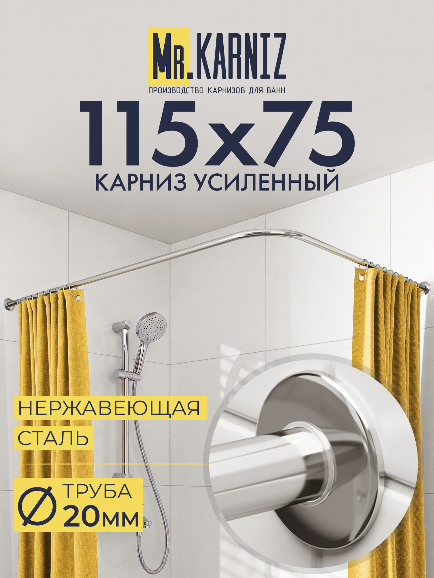 Карниз для Душа Угловой 115х75 см, Г образный, Труба 20 мм, Отражатели SLIM, Хром, MrKARNIZ, Усиленный