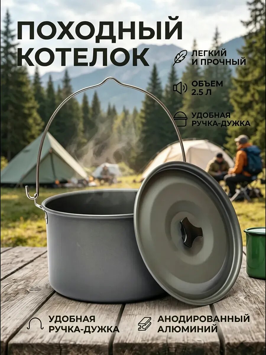 Котелок охотничий