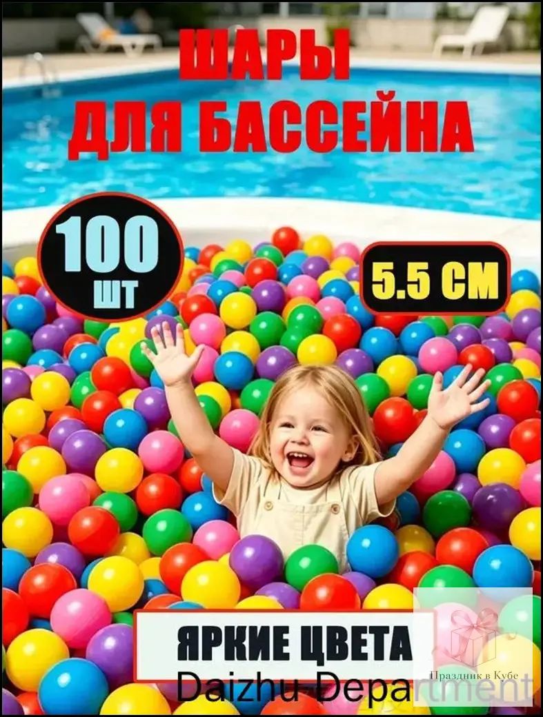 Шарики для сухого бассейна, 100 шт
