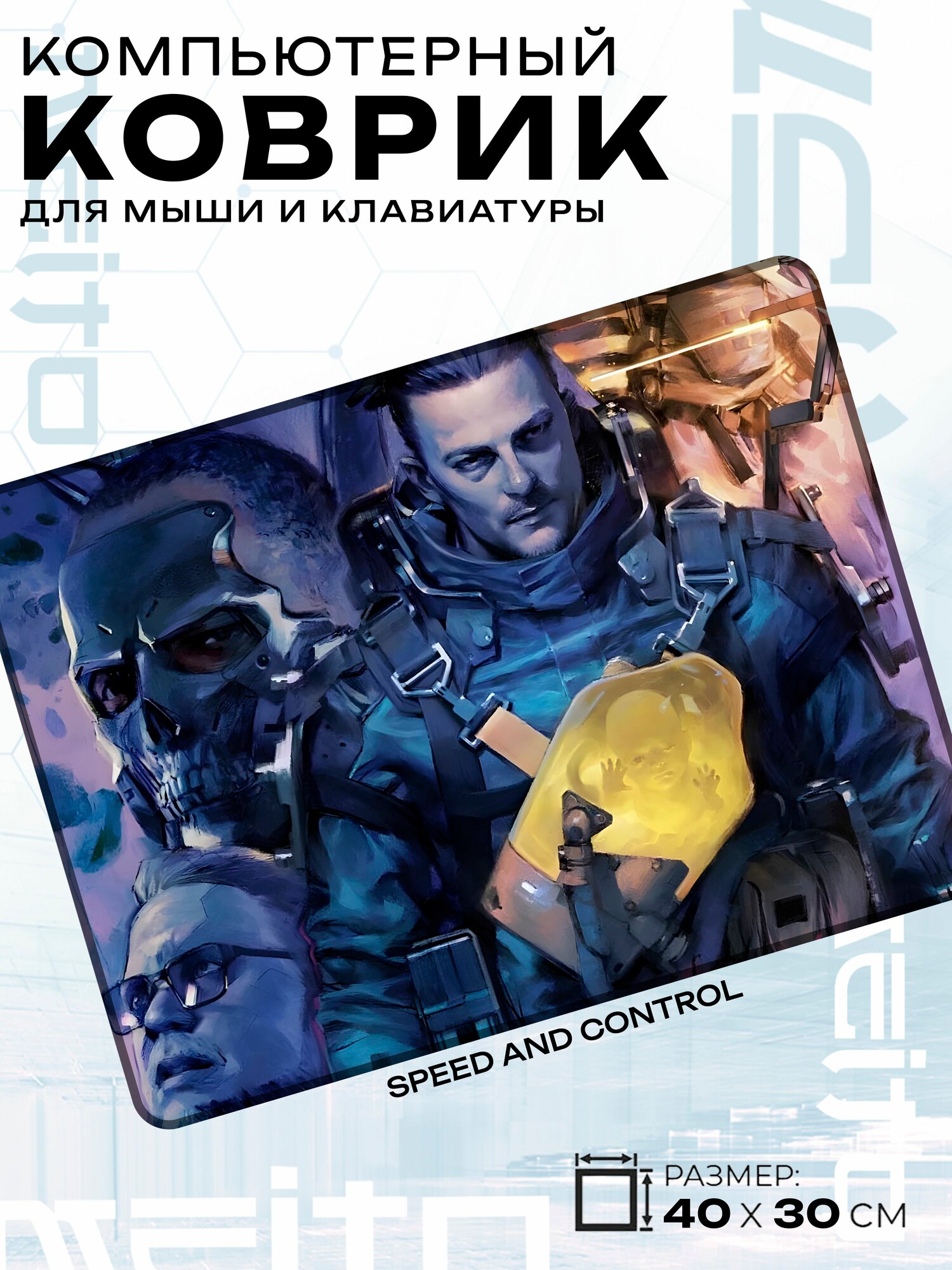 Игровой коврик для мыши жаккард 40x30 см Death Stranding Дед Стрендинг