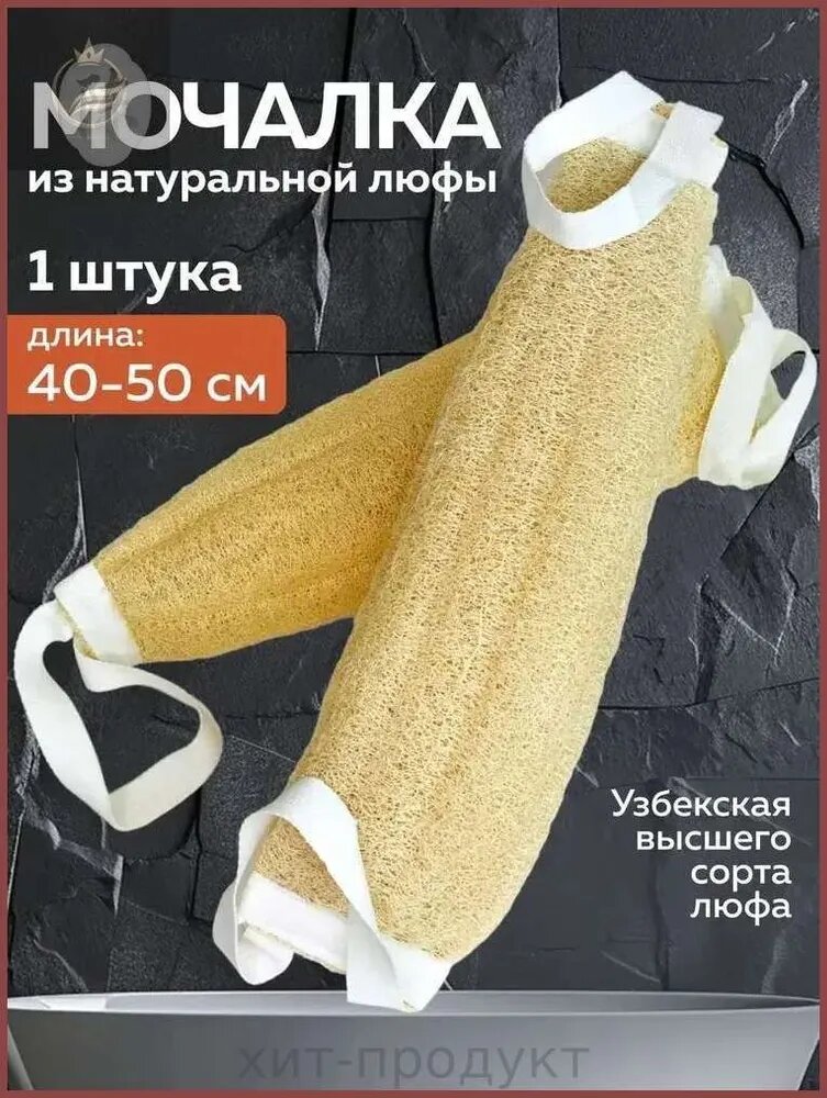 Мочалка из люфы, губка для тела с антицеллюлитным эффектом для бани и душа