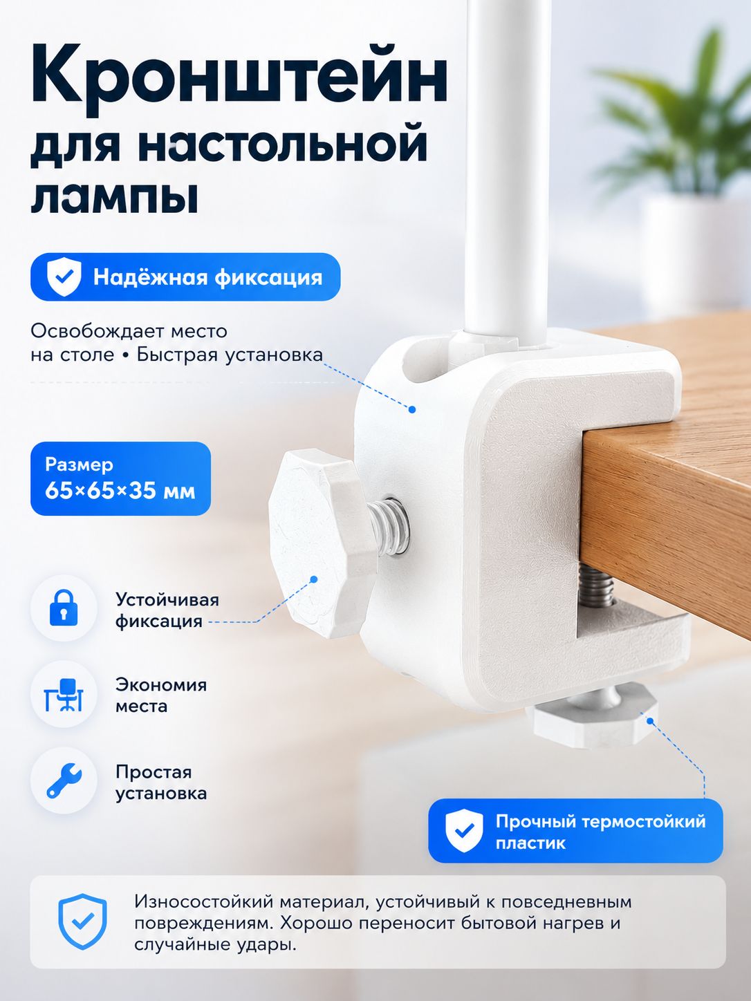 Кронштейн для настольной лампы