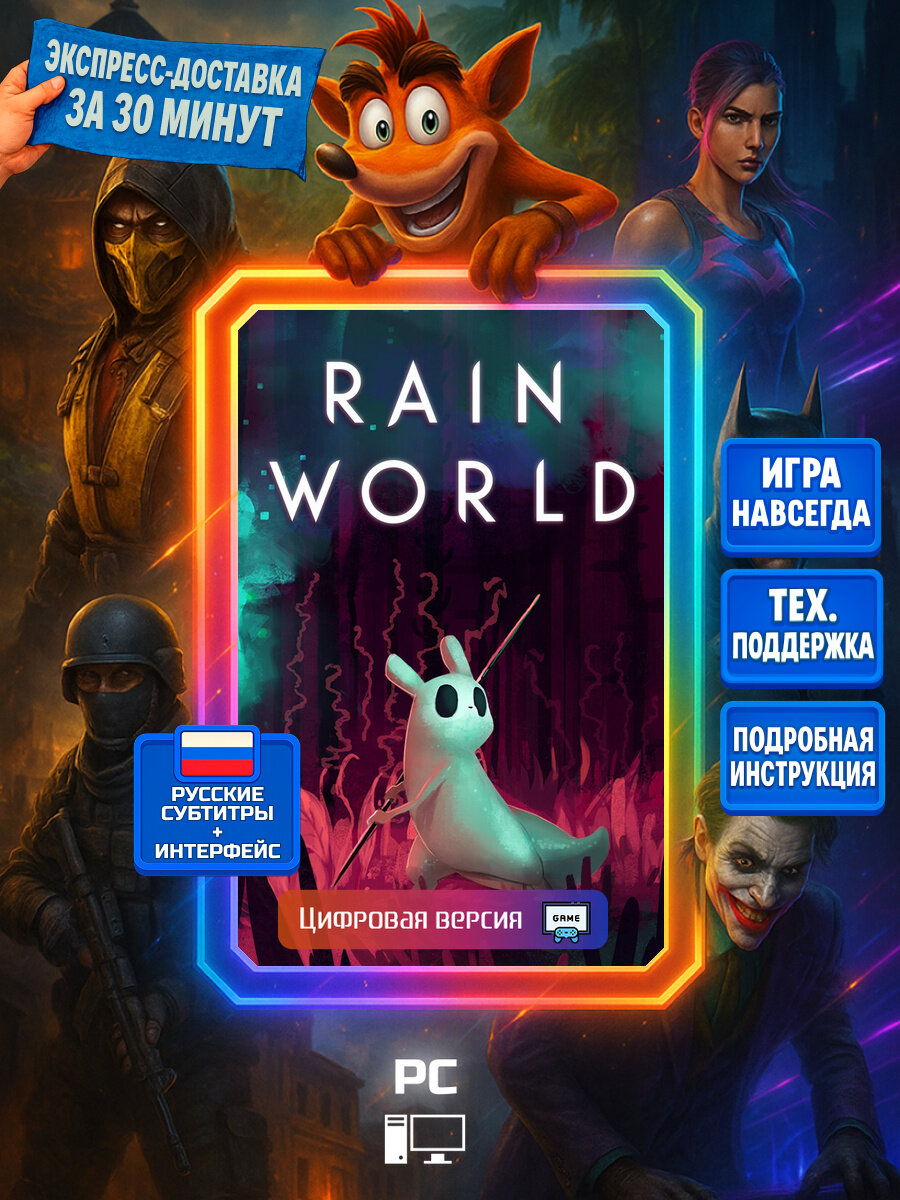 Rain World | Steam (PC) | Экшены | Цифровая версия