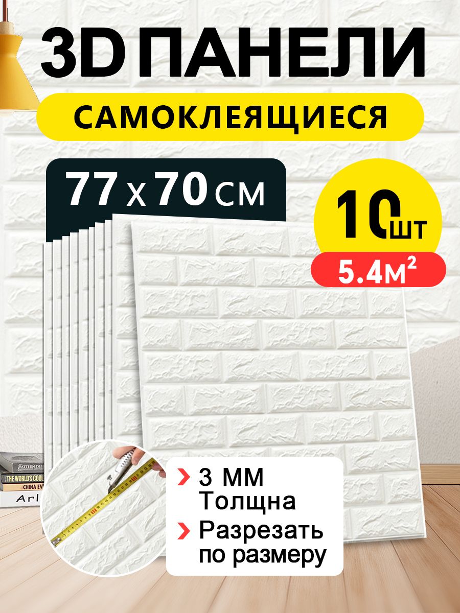 Панели самоклеющиеся для стен и обои на кухню моющиеся с фольгой 10 шт. 70*77CM