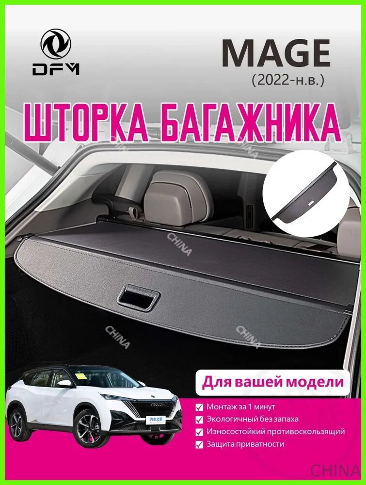Выдвижная шторка багажника для DONGFENG MAGE(2022-)-Брезент, устойчивая к разрывам-Аксессуары для модификации