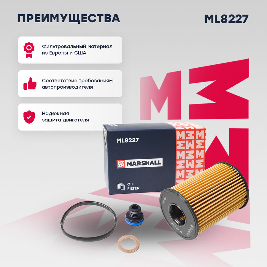 Фильтр масляный hyundai sonata viii 19-; kia k5 20- / sorento iv 20- (ml8227) (Marshall ML8227)