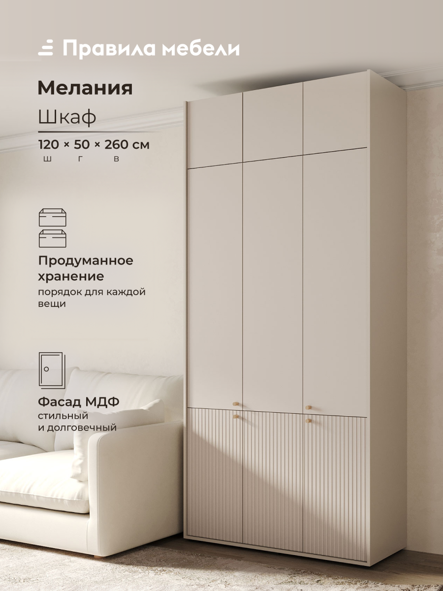 Распашной шкаф для одежды и хранения вещей Мелания Оптима с антресолью, с полками, со штангой, 120х50х260 см, Кашемир / Моно Керамика