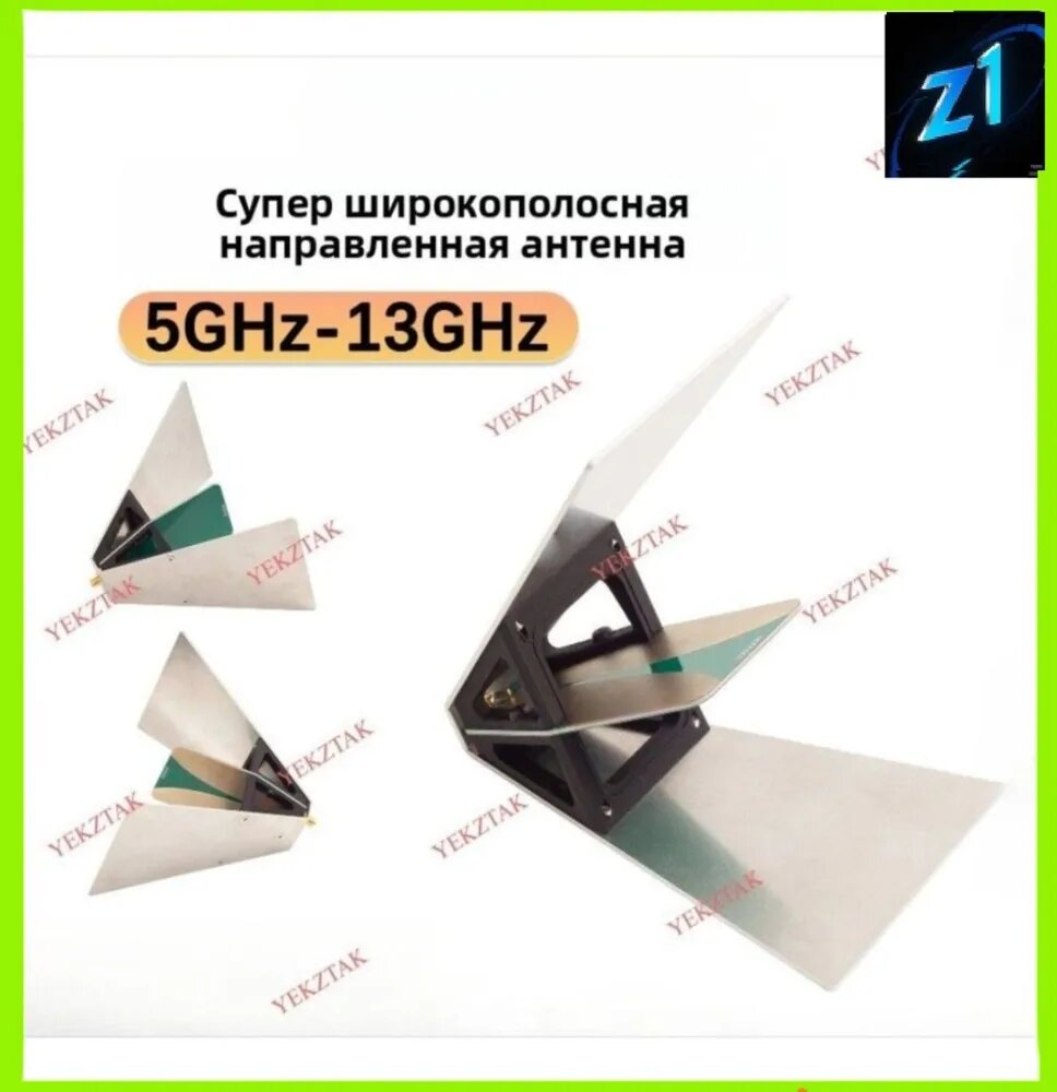 5 - 13 ГГц угловое отражение ультраширокополосной направленной антенны uwb wifi 6e с высоким коэффициентом усиления-. Z1