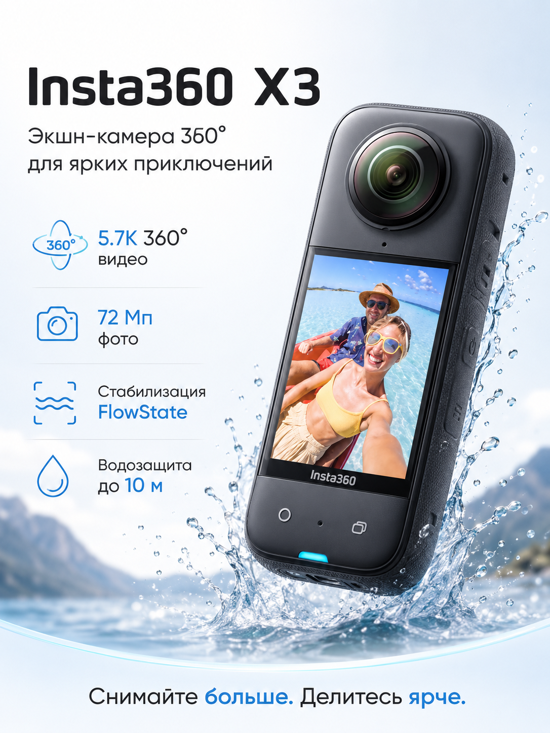 Экшн-камера Insta360 X3, 360°, 5.7K, 72 Мп, 4K, FlowState, сенсорный экран 2.29″, IPX8