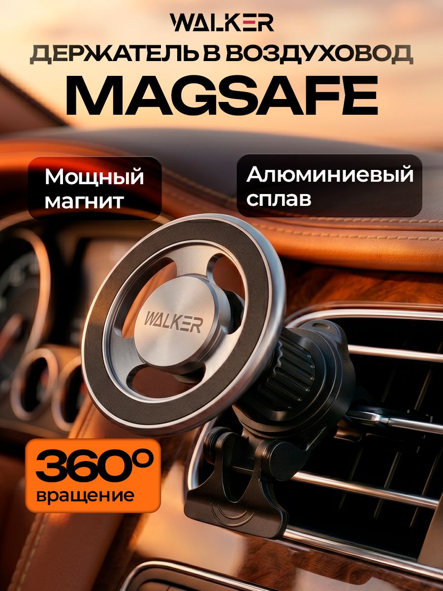 Держатель для телефона автомобильный MagSafe WALKER WCX-33 / Магнитный держатель в машину