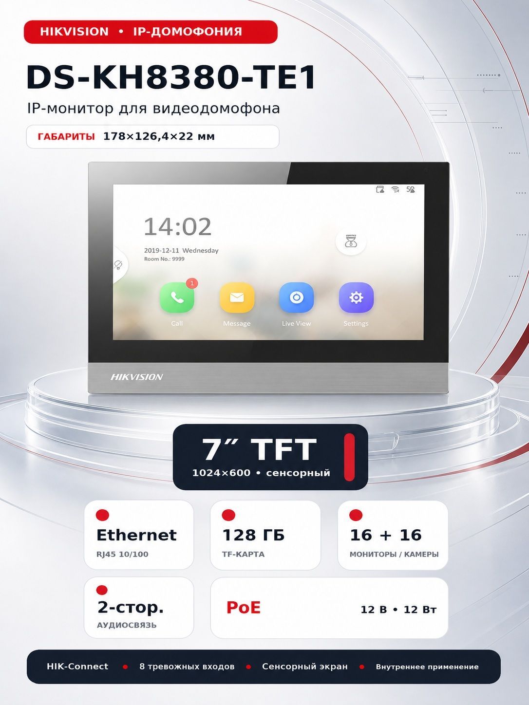 Hikvision DS-KH8380-TE1 - IP-видеодомофон, PoE