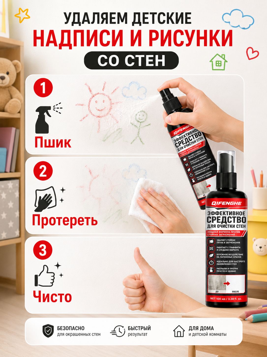 Средство для мытья обоев и стен, от ручки и фломастера, деликатная формула, 100 мл