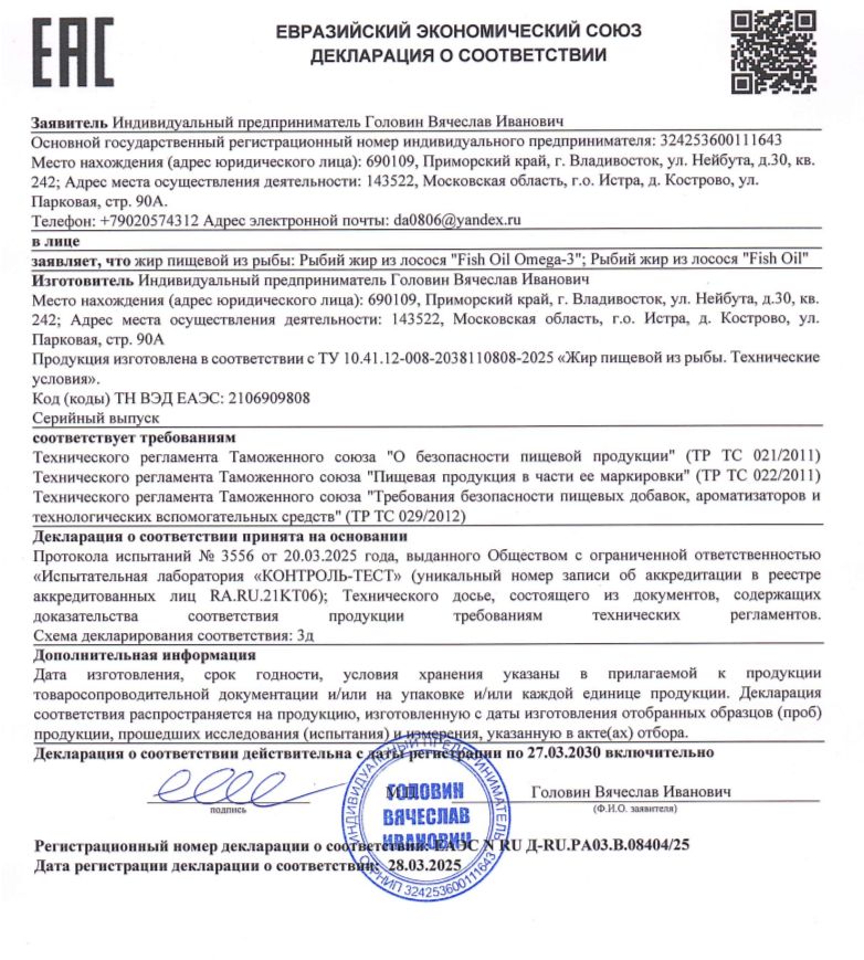 Рыбий жир 100мл — фото 1