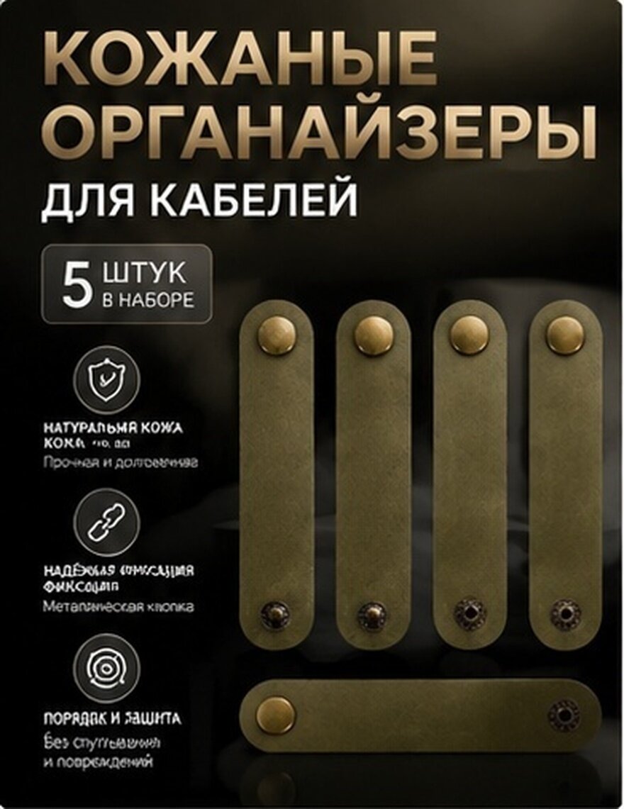 5 Штук Оборачиваемый Ремень Для Управления Кабелей Из Искусственной Кожи С Клипсами Для Хранения 9.00X1.90X0.20Cm