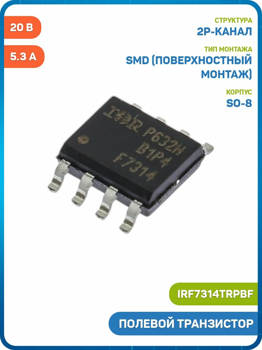 Полевой транзистор INFINEON 2P-MOSFET 20 В/5.3 А (IRF7314TRPBF (SO-8))