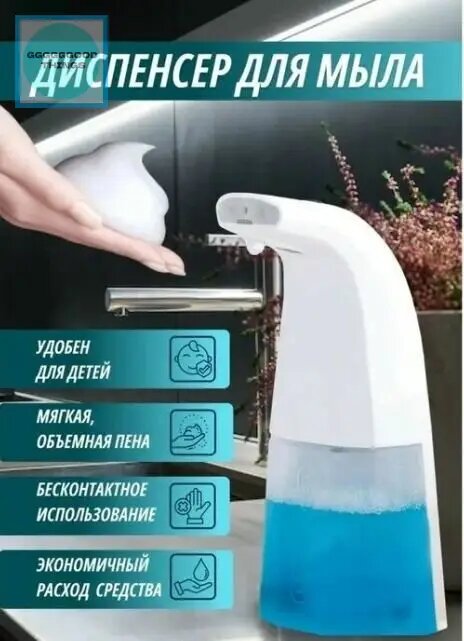 Диспенсер для мыла, белый / Дозатор автоматический для мыла