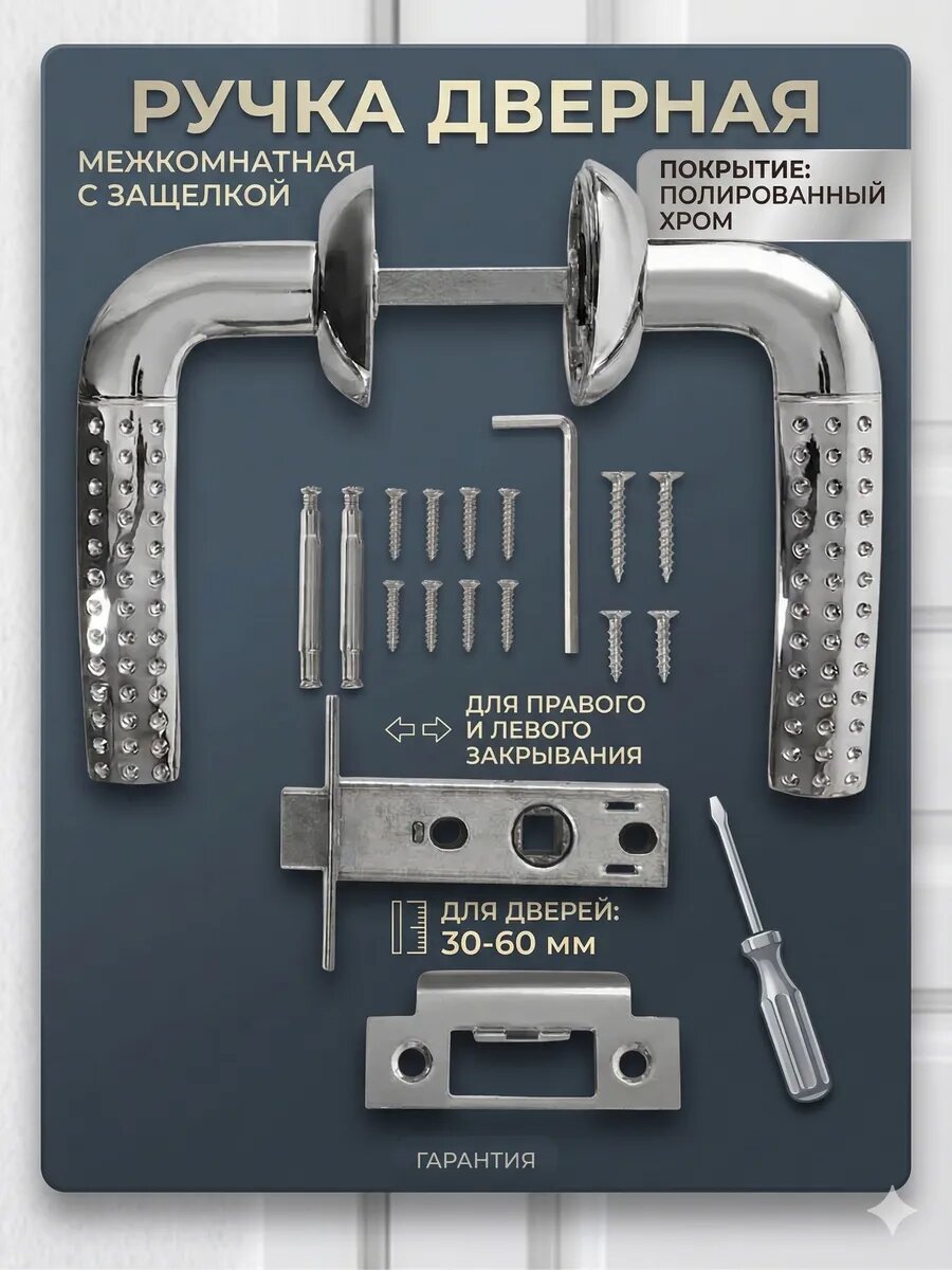 Комплект дверных ручек с защелкой и фиксатором